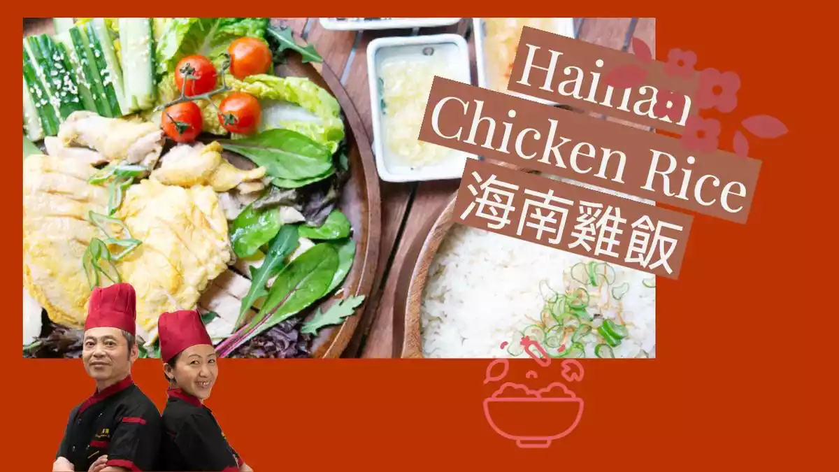 Hainan chicken rice - China Restaurant Yung - 容龍酒家